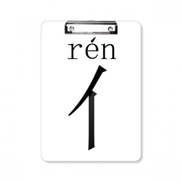 Carácter chino componente ren Portapapeles Carpeta de escritura Placa ...